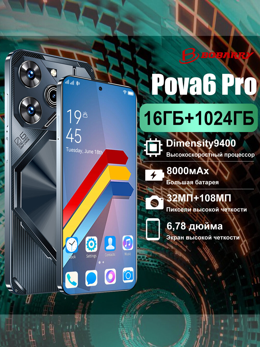 Игровой Смартфон POVA6 PRO 5G 16/1024 ГБ 144 Гц 8000 мАч Android 14，Черный