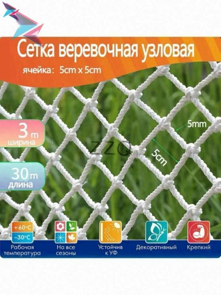 Сетка веревочная узловая 3mx30m ширина заградительная защитная спортивнаяqz