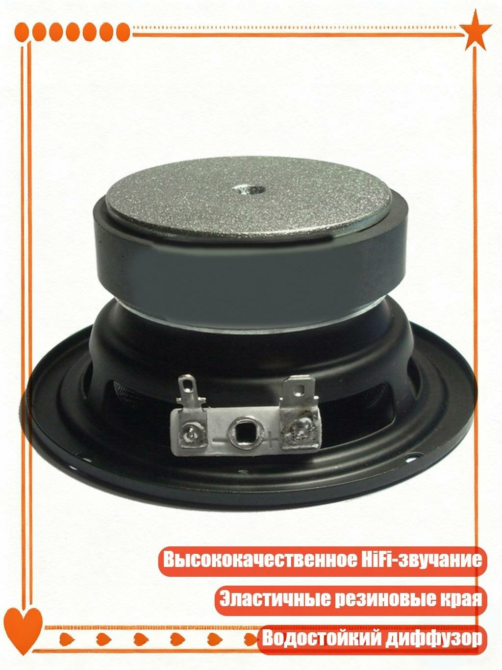 НЧ-динамики 4,5 дюйма, 4 Ом, 30 Вт