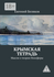 Крымская тетрадь
