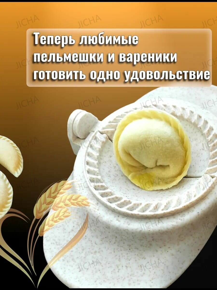 Форма для вареников — фото 1