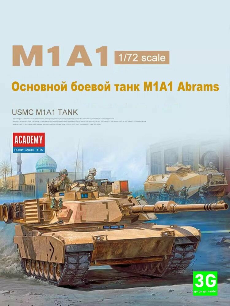 ACADEMY 13430 1/72 Сборная модель основного боевого танка M1A1 Abrams