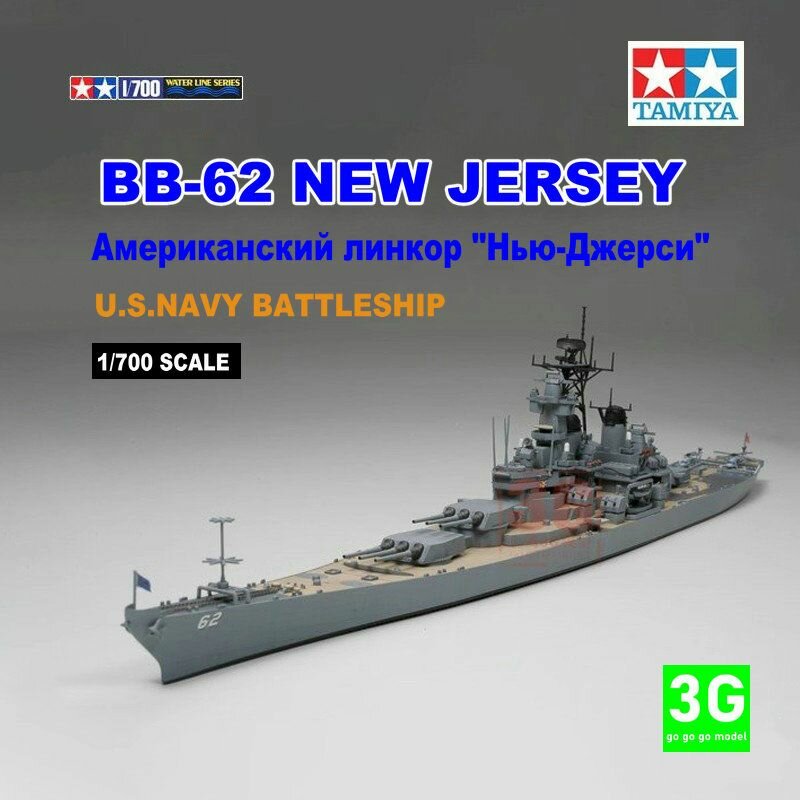 TAMIYA 31614 1/700 Американский линкор BB-62 "Нью-Джерси"