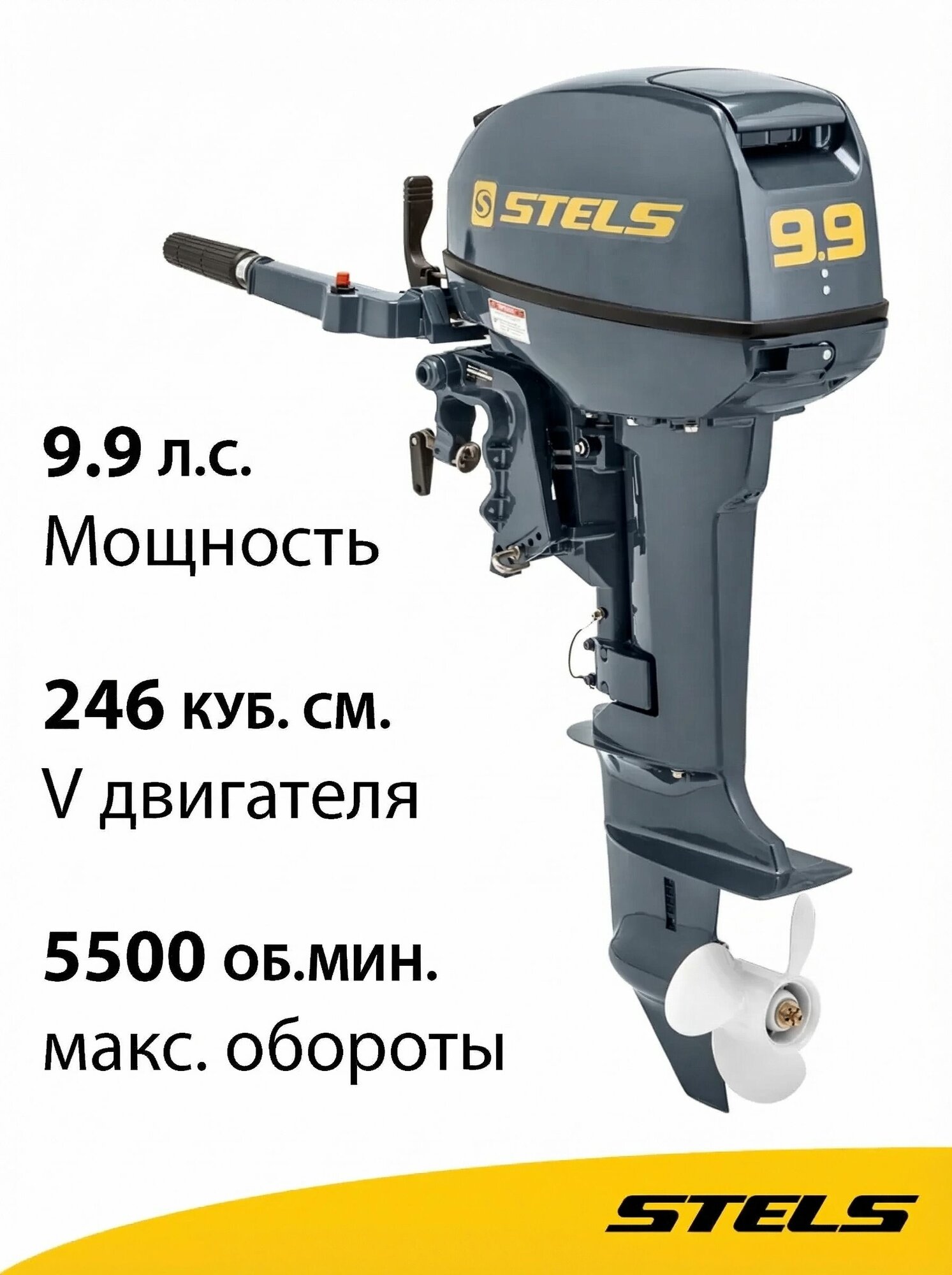 Мотор лодочный STELS 9.9 серый - 2024