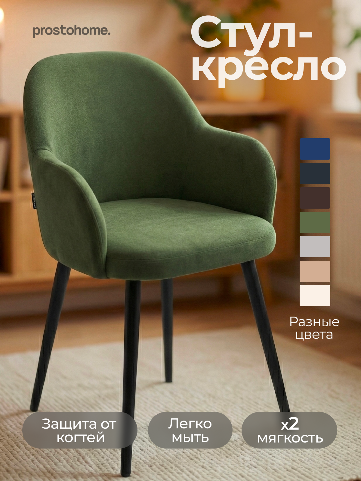 Мягкий стул-кресло для кухни, рабочей зоны и туалетного столика с подлокотниками prostohome. зеленый
