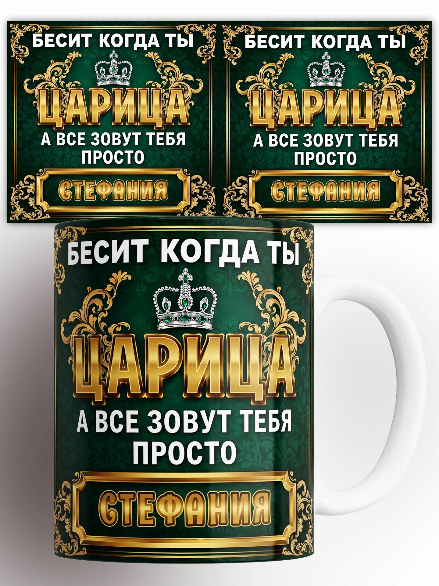 Кружка Царица Стефания, объем 330 мл, материал керамика, 1 шт.