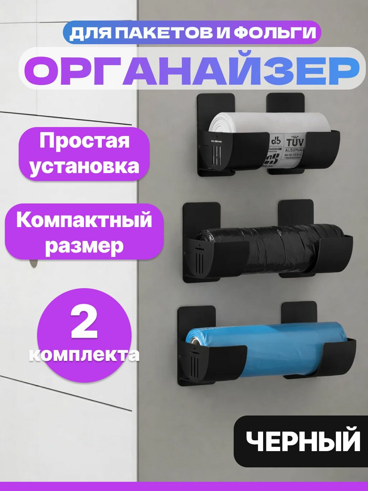 Настенный органайзер для рулонов на кухню 4х6.5х7 см. / держатель для рулонов, фольги, плёнки, пакетов