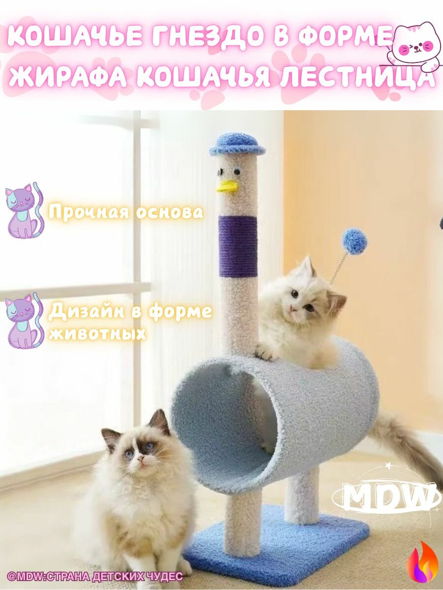 Кошачья лестница в форме утки-MDW