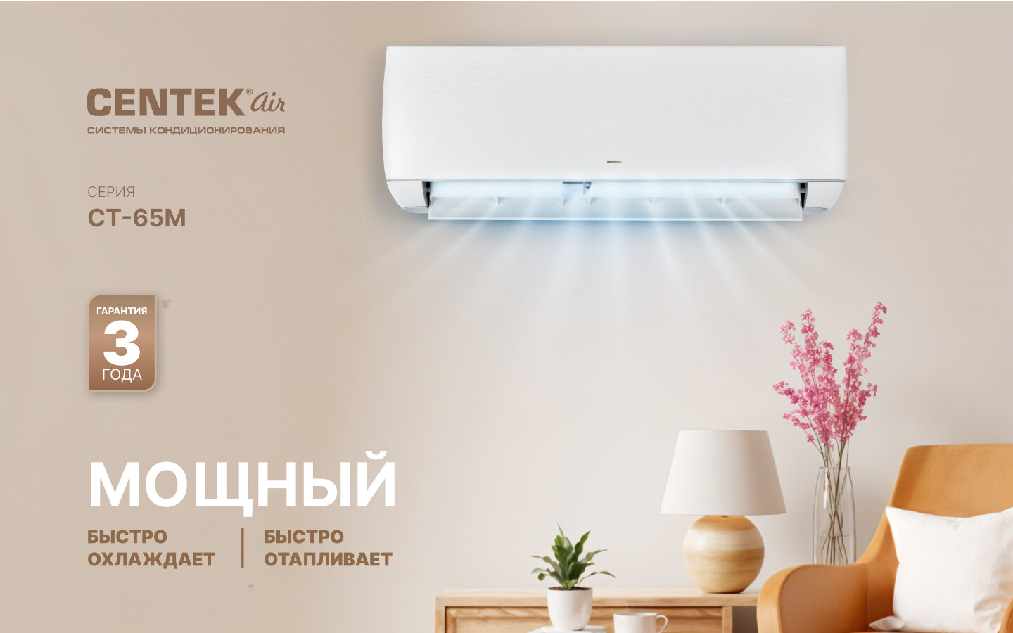 Сплит-система Centek CT-65M09 матовый/кондиционер для комнаты до 30 м²/опция Wi-Fi и 4D жалюзи компрессор GMCC