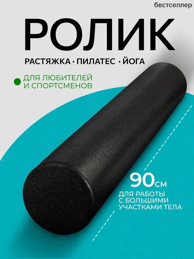 Ролик массажный Shark Fit, для мфр и фитнеса, черное, 90x15 см