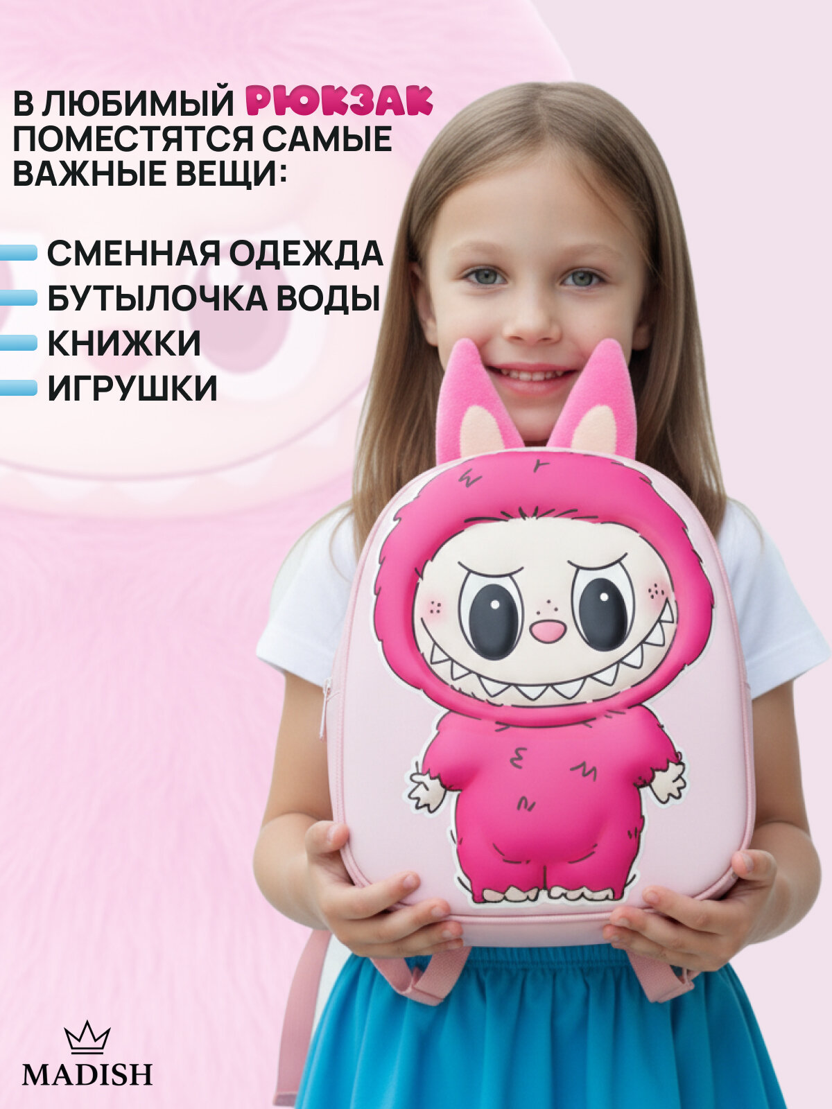 Рюкзак детский для девочки «Лабуба» розовый в детский сад