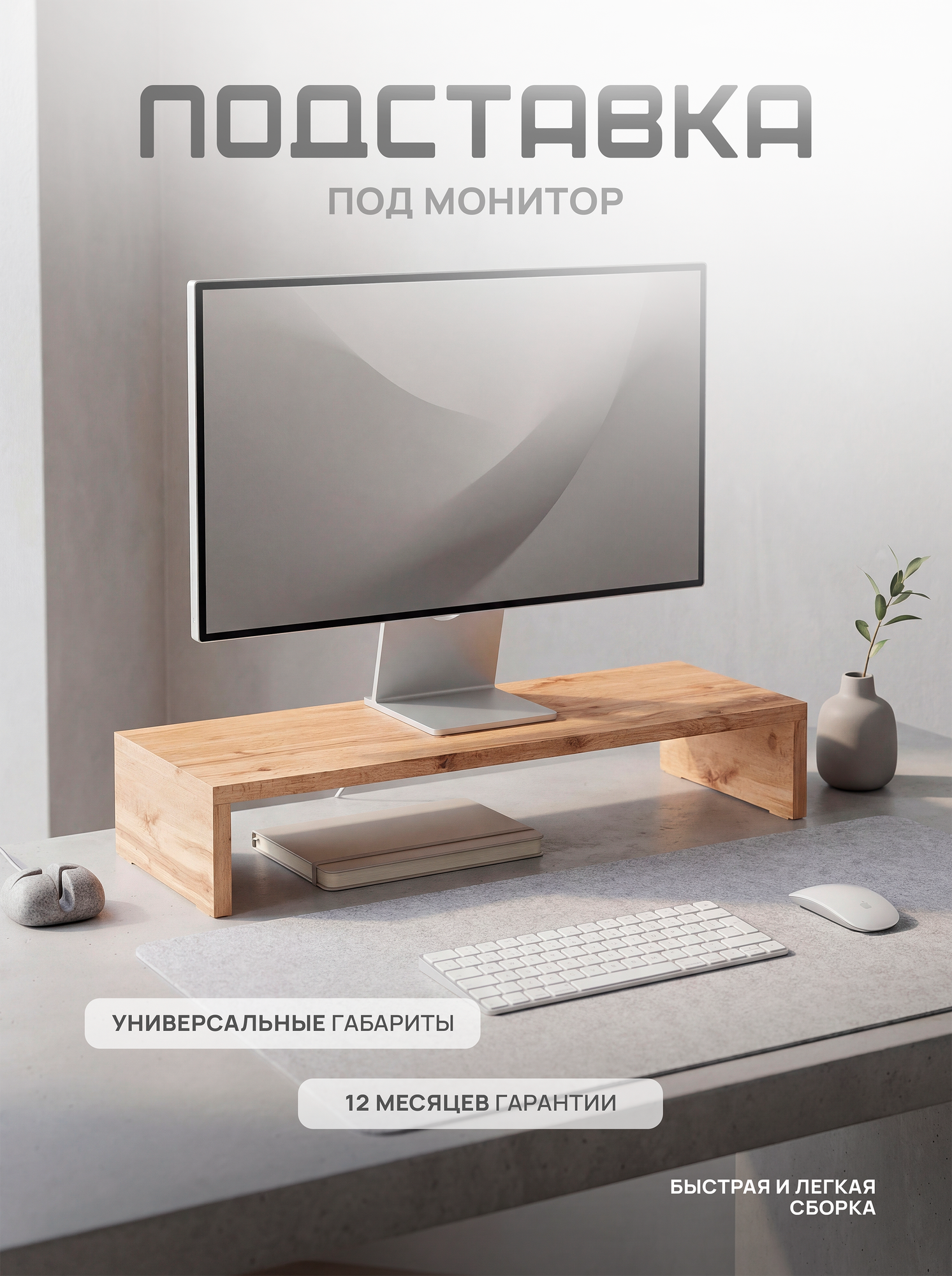 Подставка для монитора настольная , универсальная, дуб вотан, для компьютера