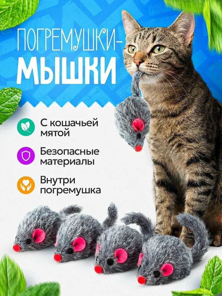 Игрушки для кошек серые мышки из натурального меха с кошачьей мятой / набор 5 шт