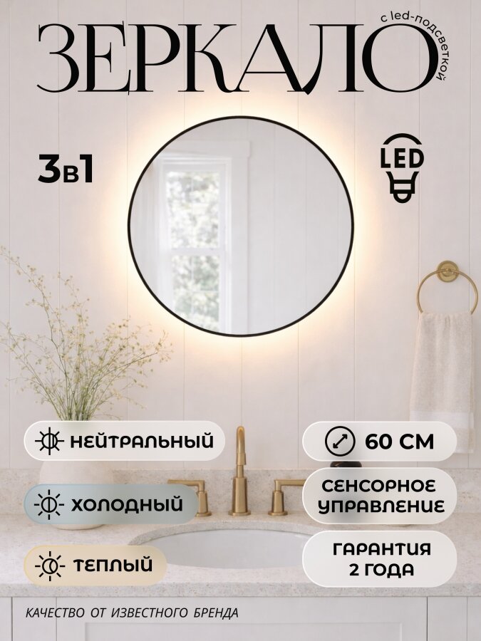 Зеркало настенное с подсветкой круглое в ванную Teymi Valo Black D600 LED сенсор T20713