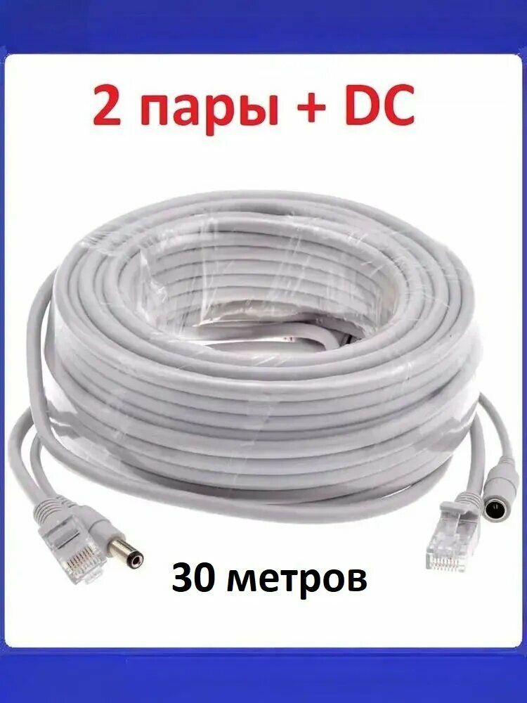 ААБ Кабель для компьютерной периферии DC 5.5 x 2.1 мм/DC 5.5 x 2.1 мм, RJ-45, 30 м, светло-серый