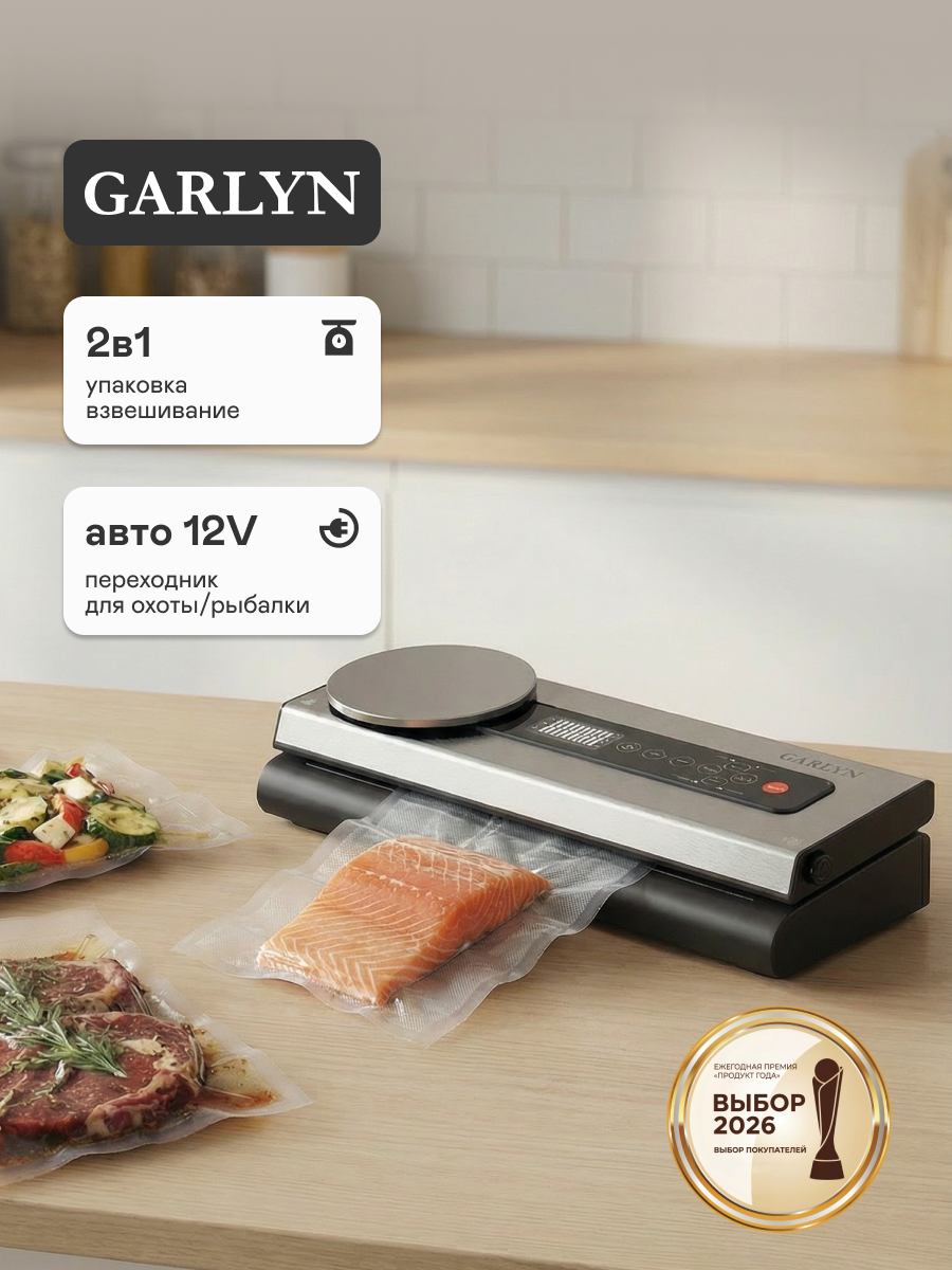 Вакууматор для продуктов GARLYN V-600 / Вакуумный упаковщик. Мощность 120 Вт. Ширина шва пайки 3 мм.
