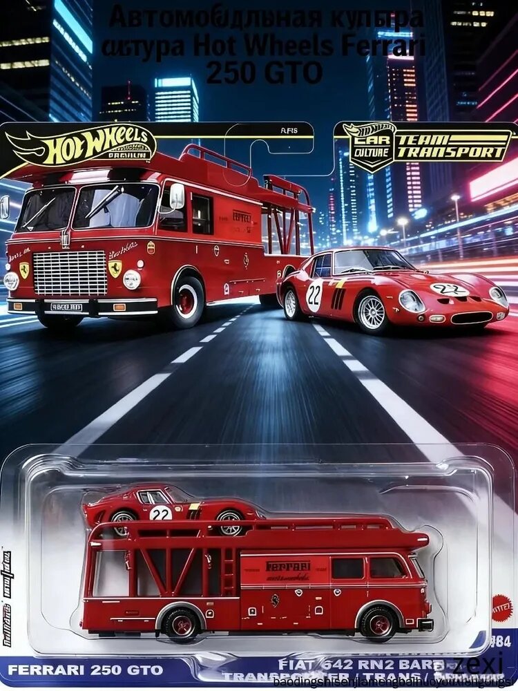 Hot Wheels Ferrari 250 GTO Transporter Игрушечная машинка 1/16 Красный