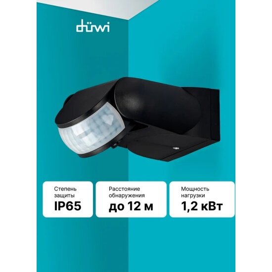 Датчик движения Duwi настенный, DD-02, 180°, 10-900с, 12м, 1200Вт, IP65, черный, 25832 2