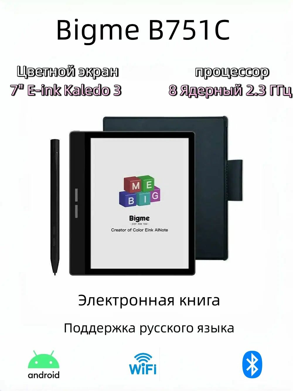 Электронная книга Bigme B751C