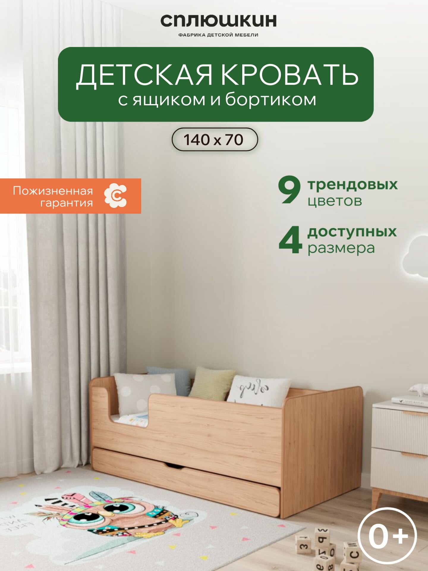 Детская кровать "Манеж-2" 140х70 сплюшкин, вход слева, с ящиком и бортиком, цвет дерево