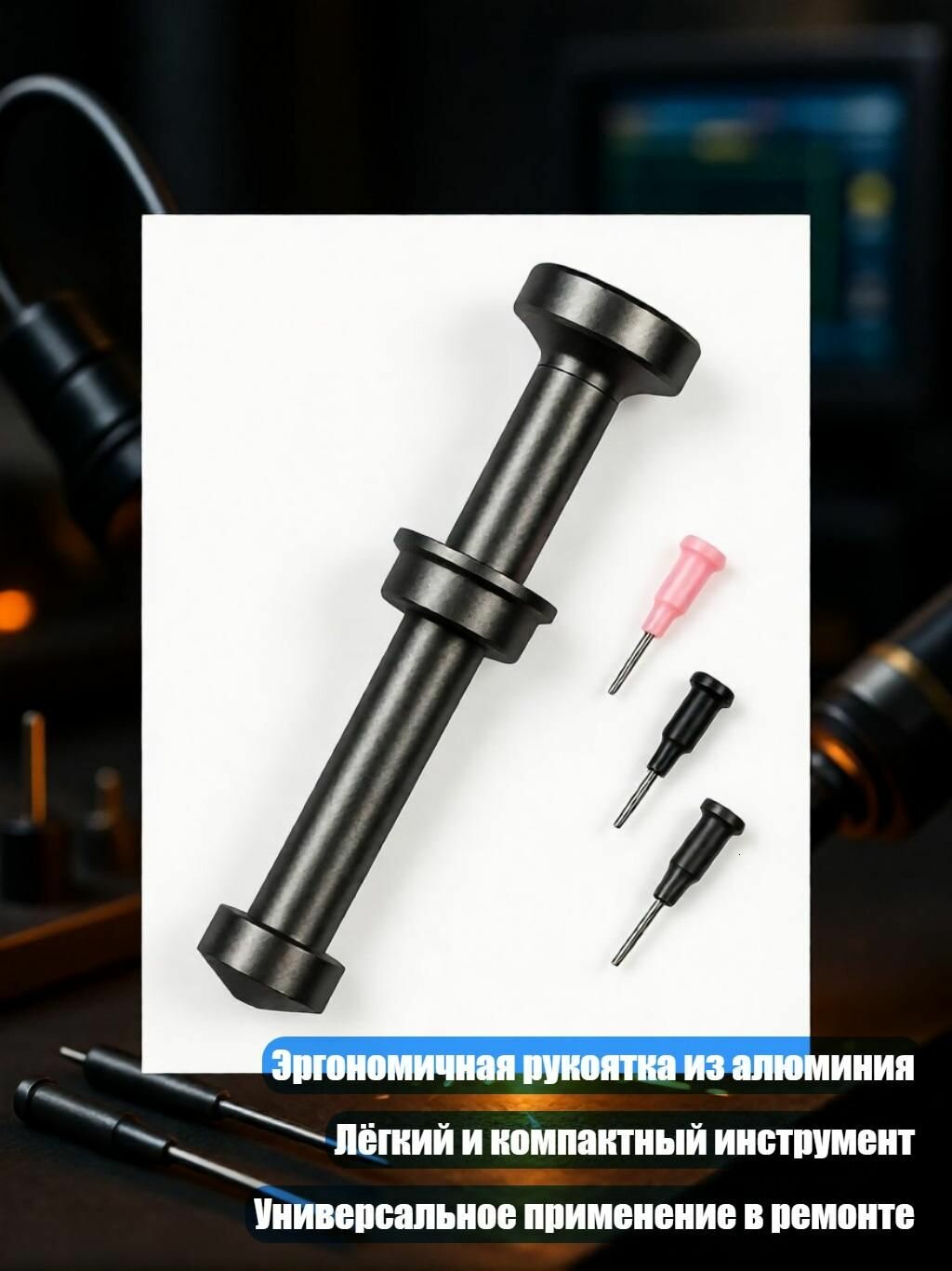 Дозатор паяльной пасты