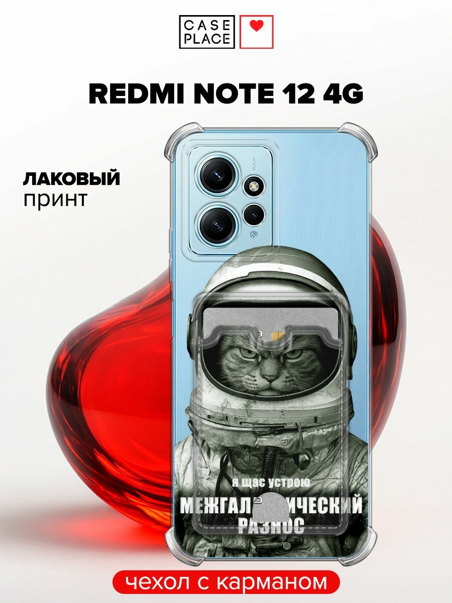 Чехол на Xiaomi Redmi Note 12 4G (Сяоми Редми Ноут 12 4G) с картой и принтом Межгалактический разнос