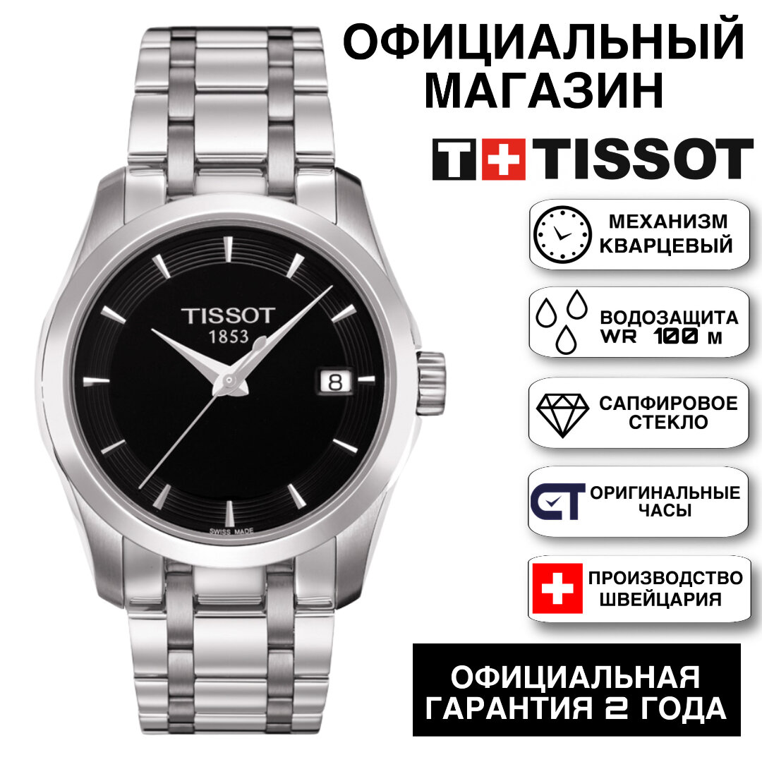 Наручные часы T-Classic