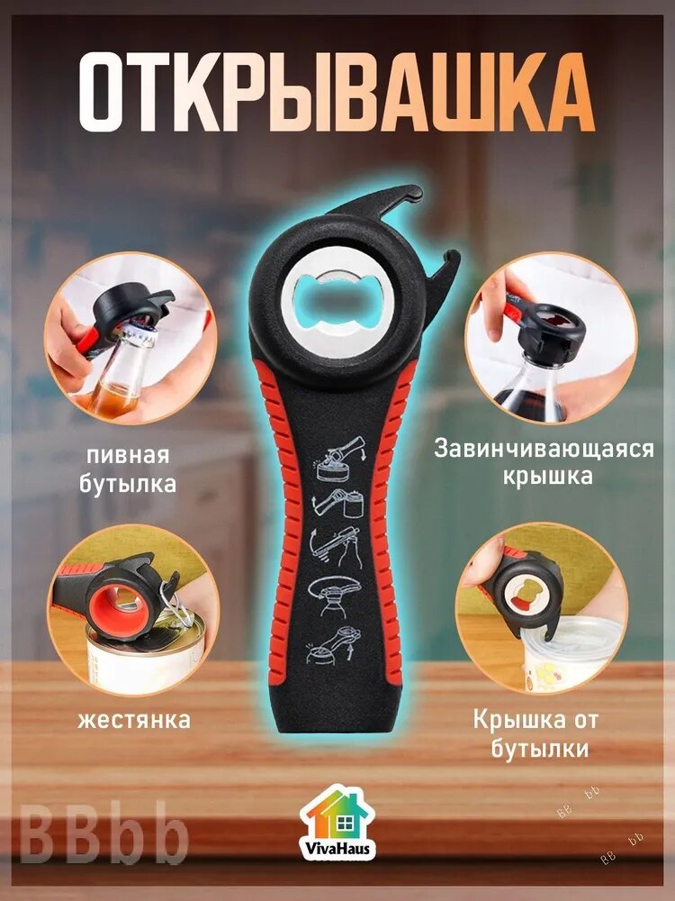 Открывалка, 2 шт — фото 1