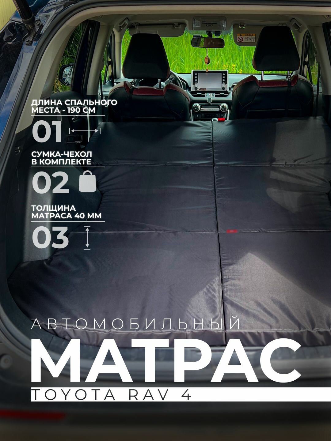 Матрас для Тойота Рав 4 / Toyota RAV4 (5 поколение 2018 по 2026 г. в.)