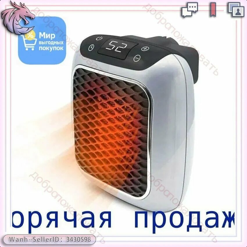 Обогреватель