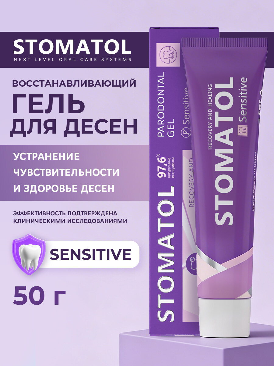Восстанавливающий гель для десен STOMATOL Sensitive 50 г