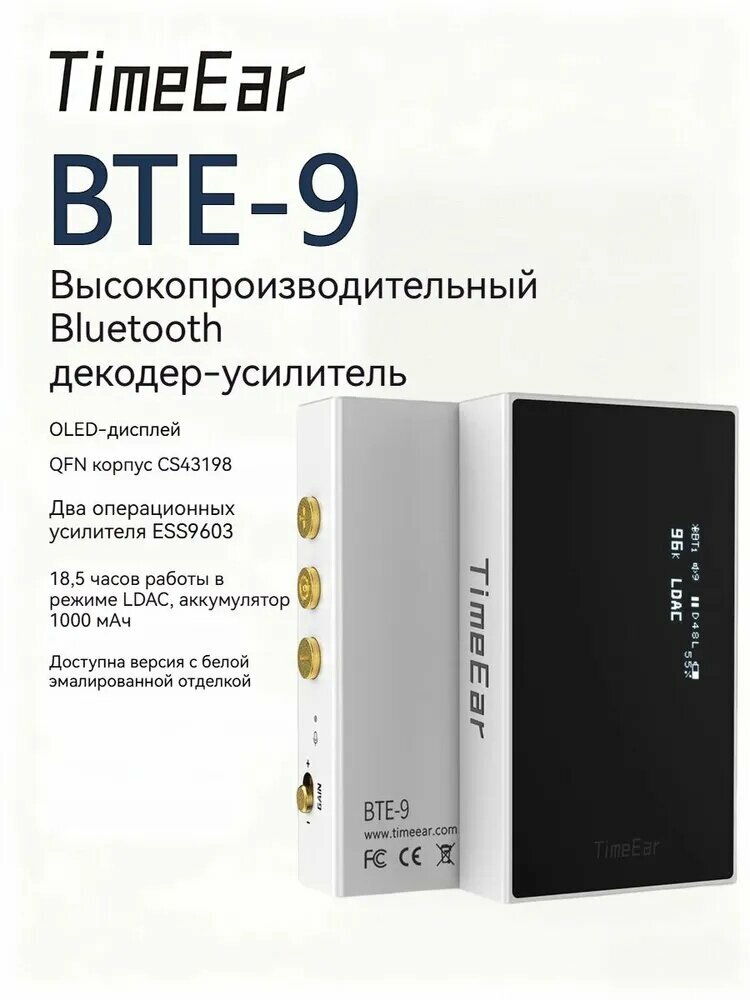 Эксклюзивный усилительдекодер Bluetooth BTE9 от TimeEar, высокопроизводительный