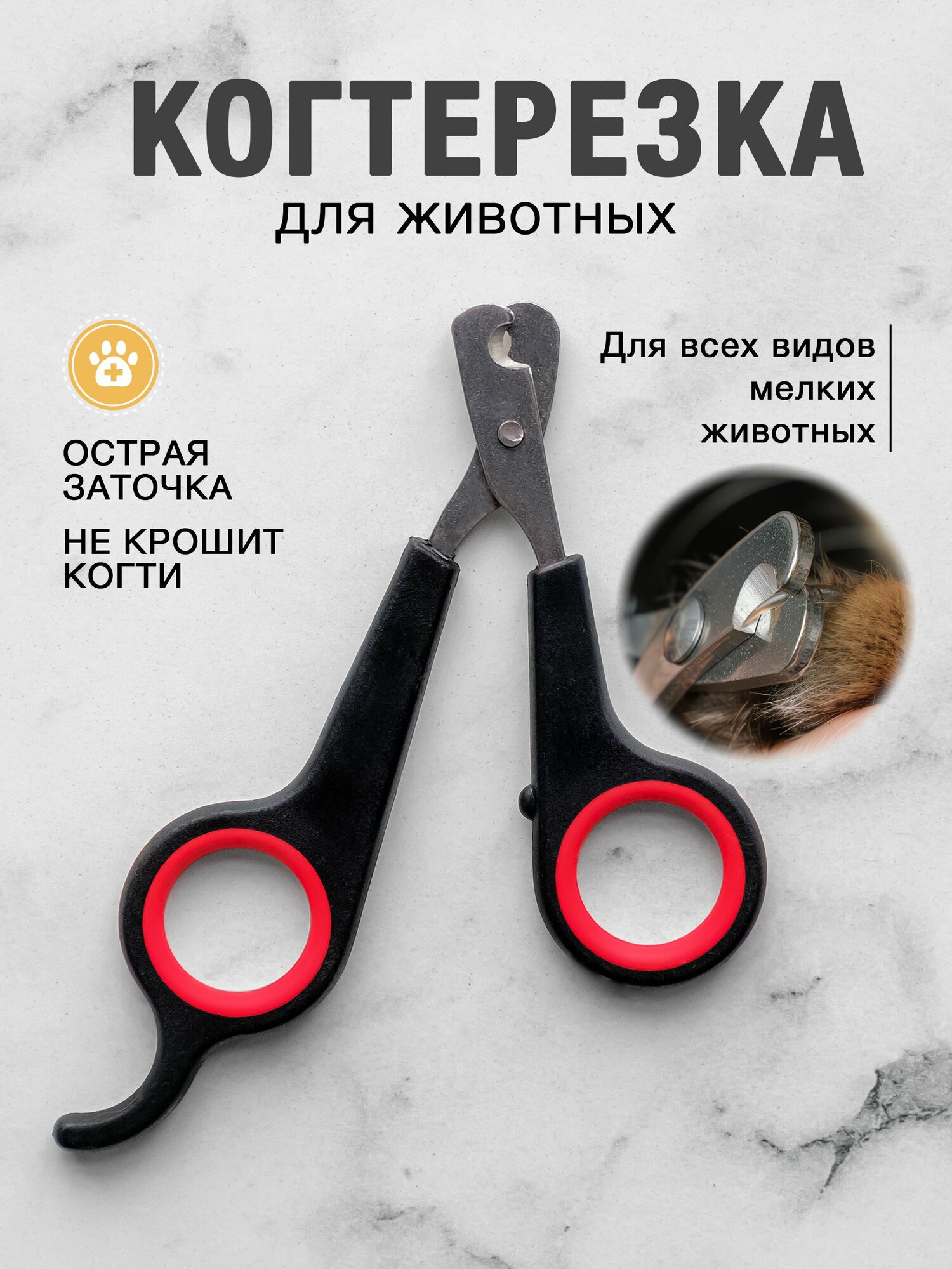 Когтерезка для кошек и собак, ножницы для когтей