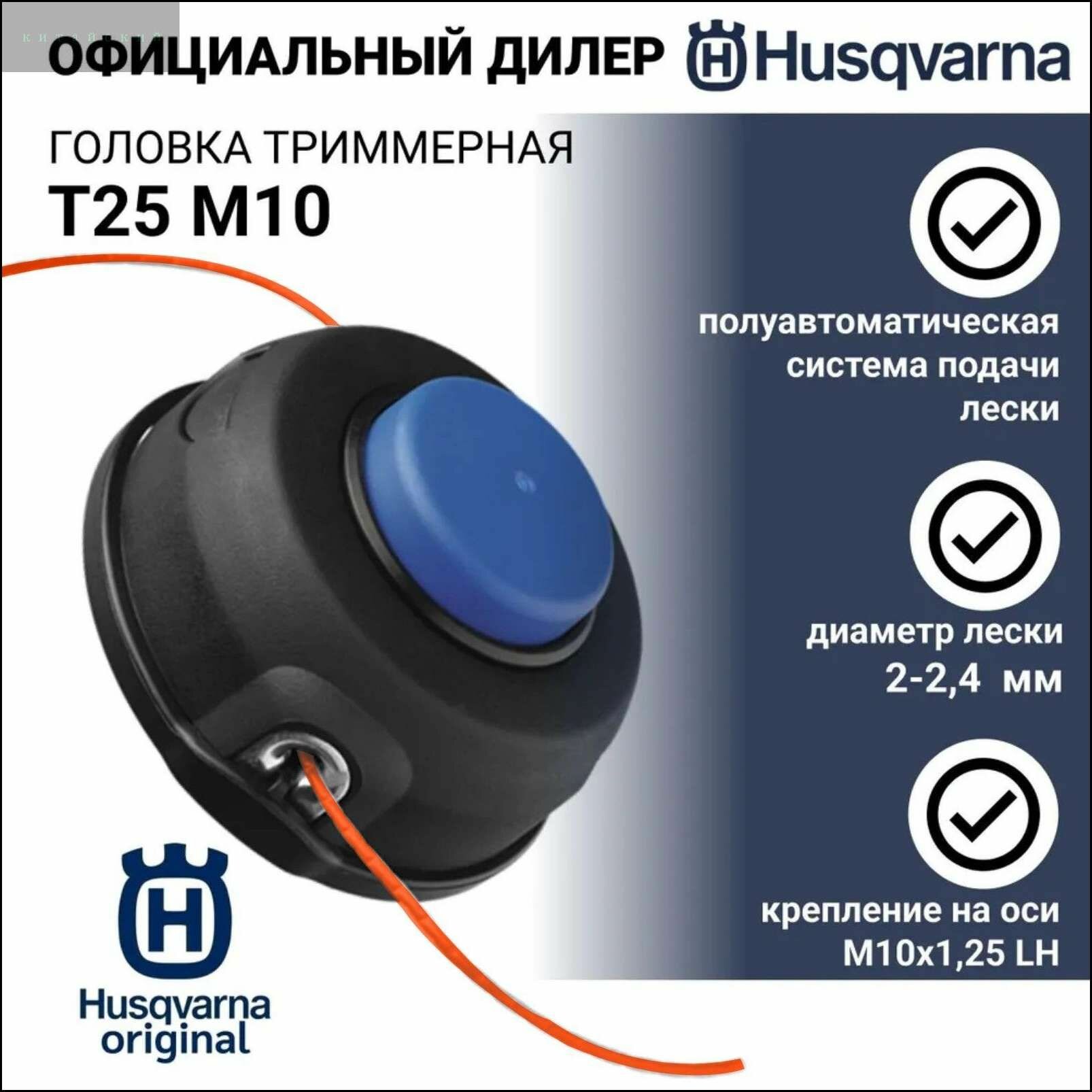 Головка для прополки газонокосарки T25
