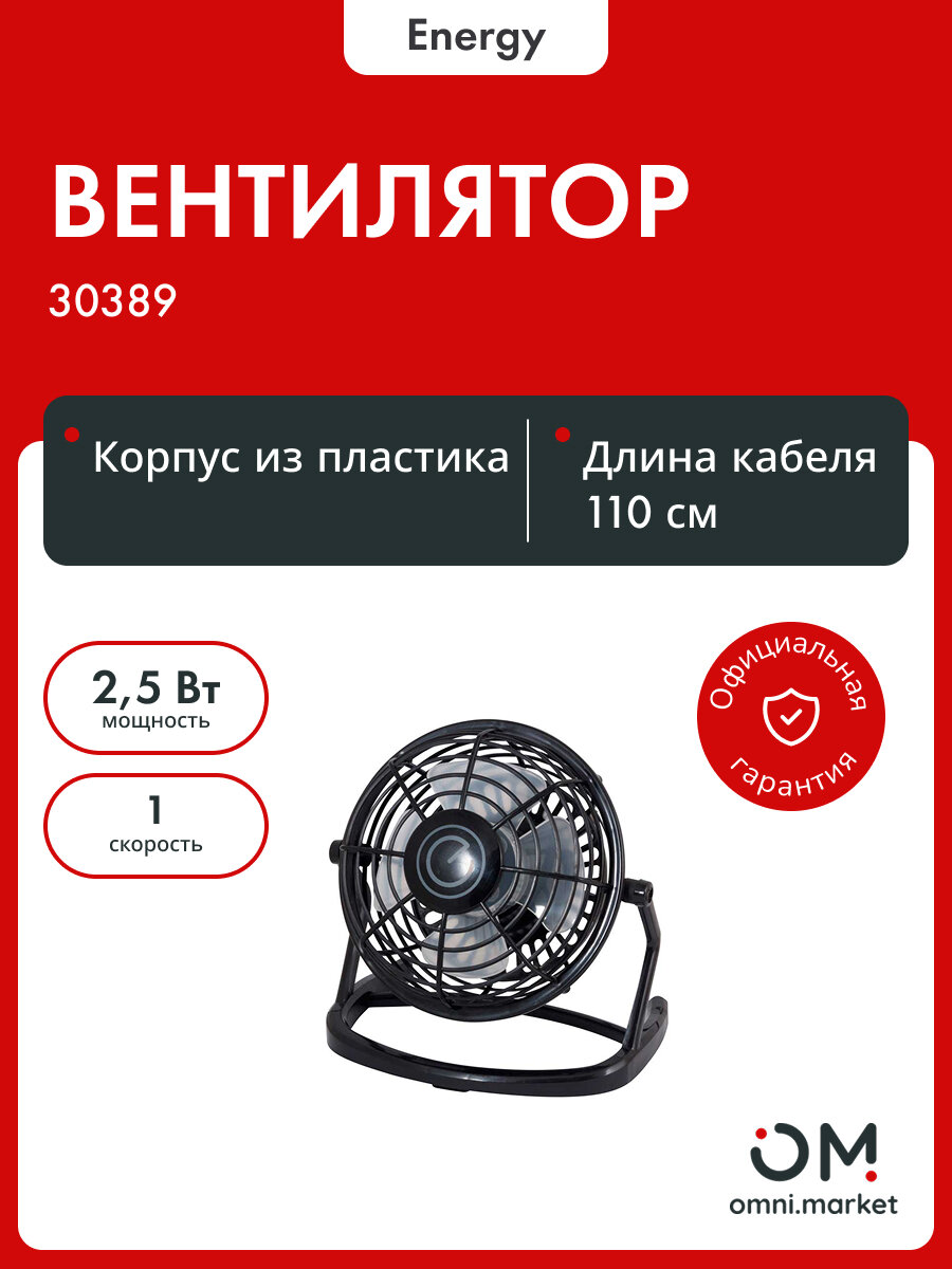 Вентилятор настольный EN-0604 USB, черный