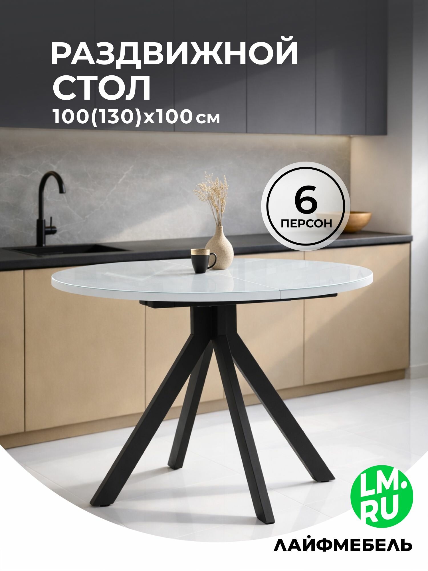 Стеклянный стол Лайфмебель Бетина черный / белый