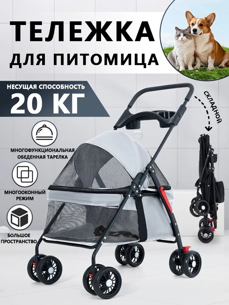 Коляска для животных прогулочная HOMELINK ZY191серый, Загрузка 20 кг