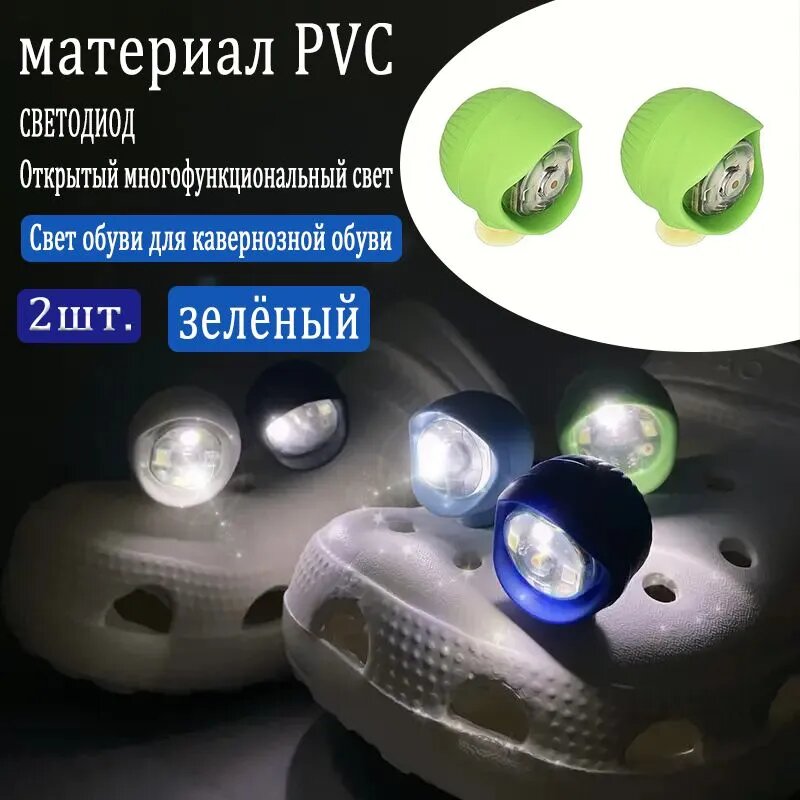 Джиббитсы 2 шт