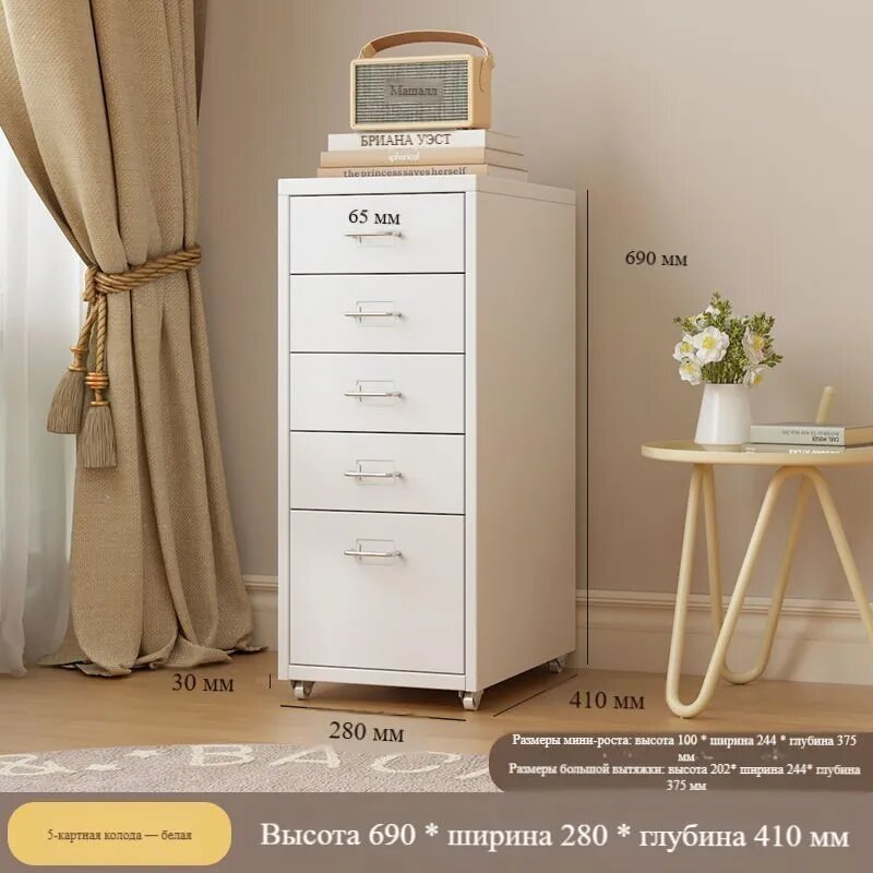 Комод, белый, 5 ящиков, 28х41x69 см, для гостиной, для офиса, на колесиках, металл