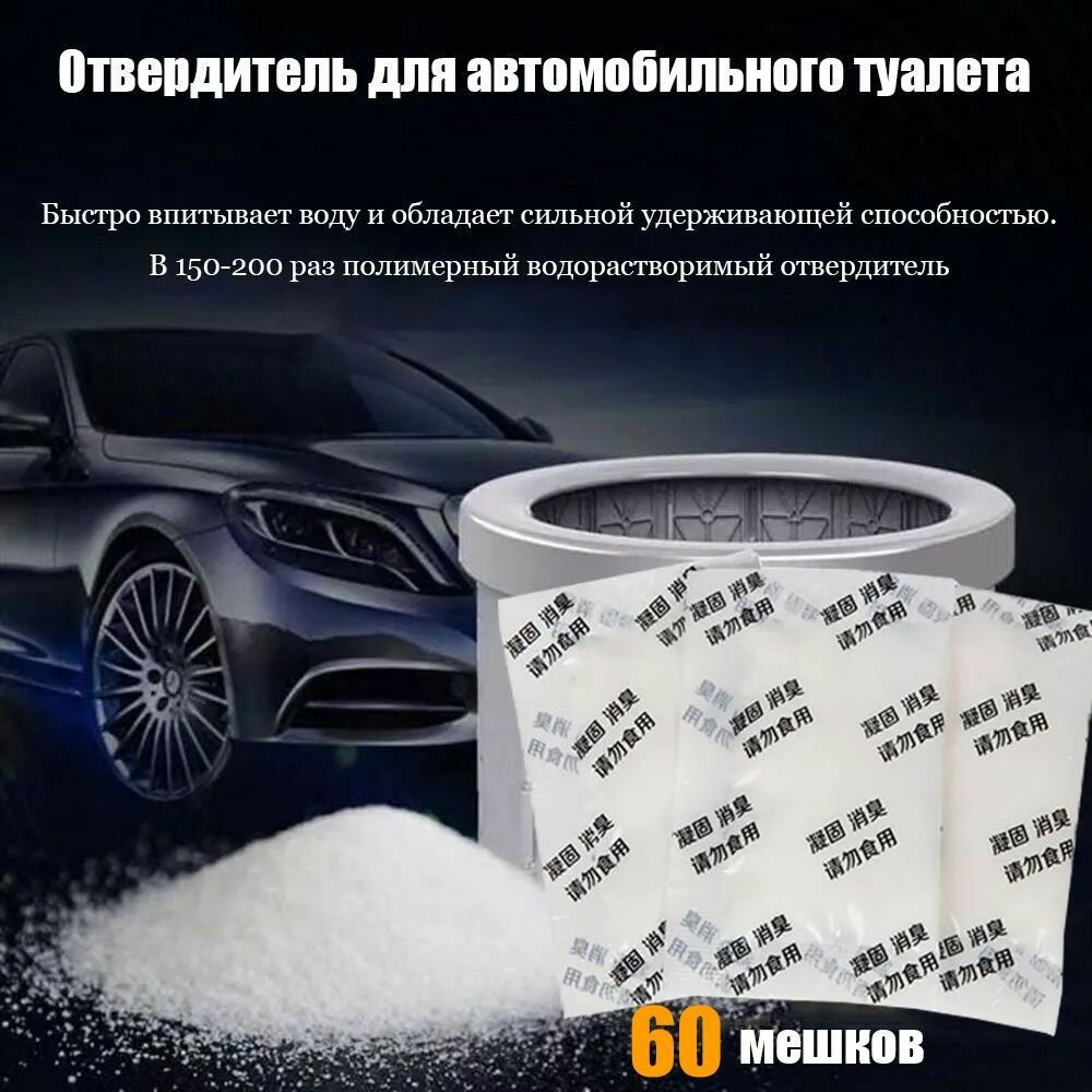 60 упаковок Коагулянт для мочи. Отвердитель для автомобильного туалета противоароматический , жидкий затвердитель