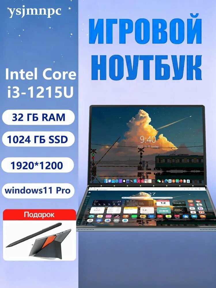 YSJMNPC GLF-S2（10.95 двойной сенсорный экран） Ноутбук 10.95", Intel Core i3-1215U, RAM 32 ГБ, SSD 1024 ГБ, Intel UHD Graphics, Windows Pro, (GLF-S2（I3 1215U）), Русская раскладка