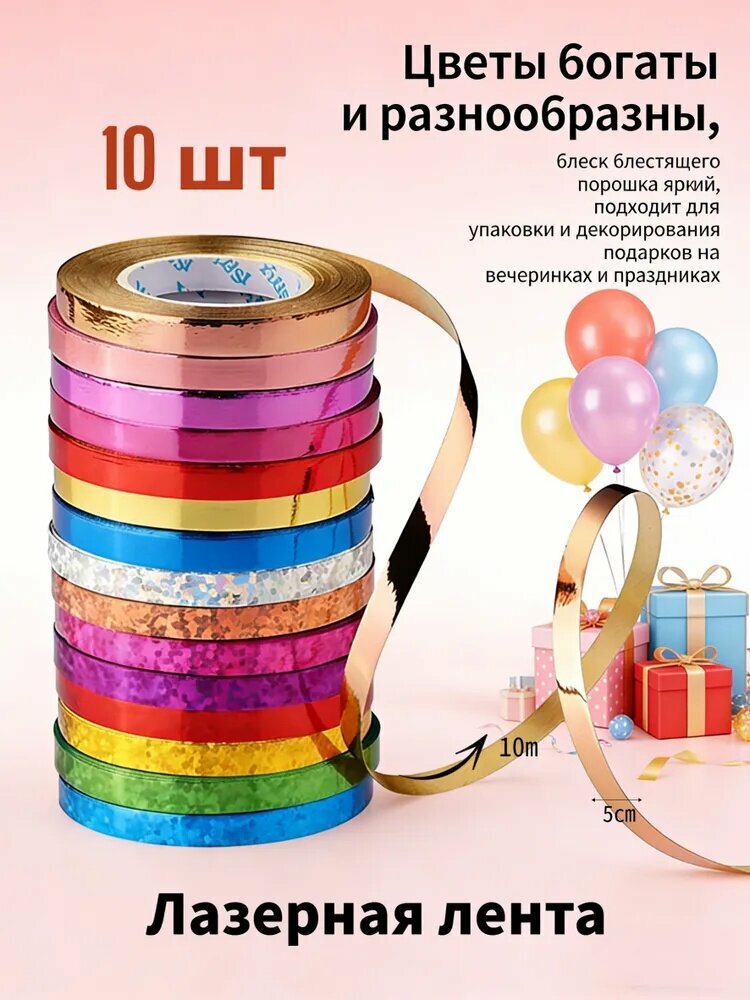 Серпантин 85 см разноцветный 10 шт