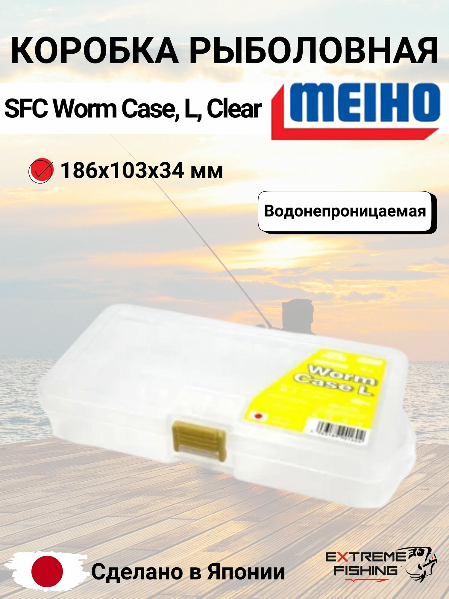 Коробка для приманок Meiho SFC Worm Case, L, Clear