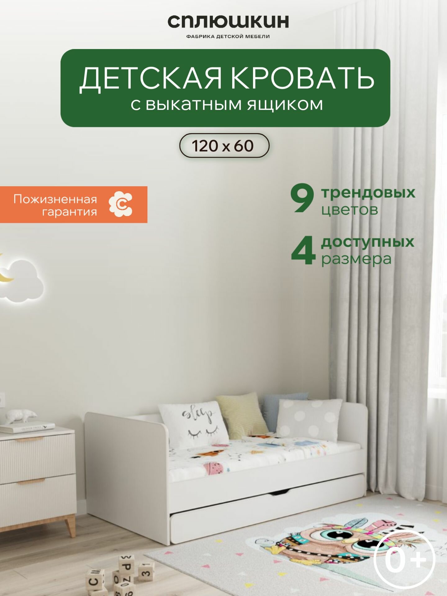 Детская кровать "Манеж 04" 120х60 сплюшкин с выкатным ящиком, цвет белый