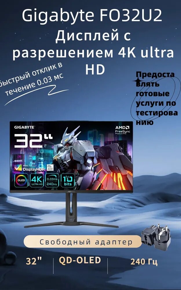 Gigabyte 31.5" Монитор 32-дюймовый QD-OLED-дисплей Gigabyte FO32U2 с разрешением 4K, 240 Гц, 0,03 мс, HDR400 full HDMI2.1, зеркальный экран, черный, черно-серый