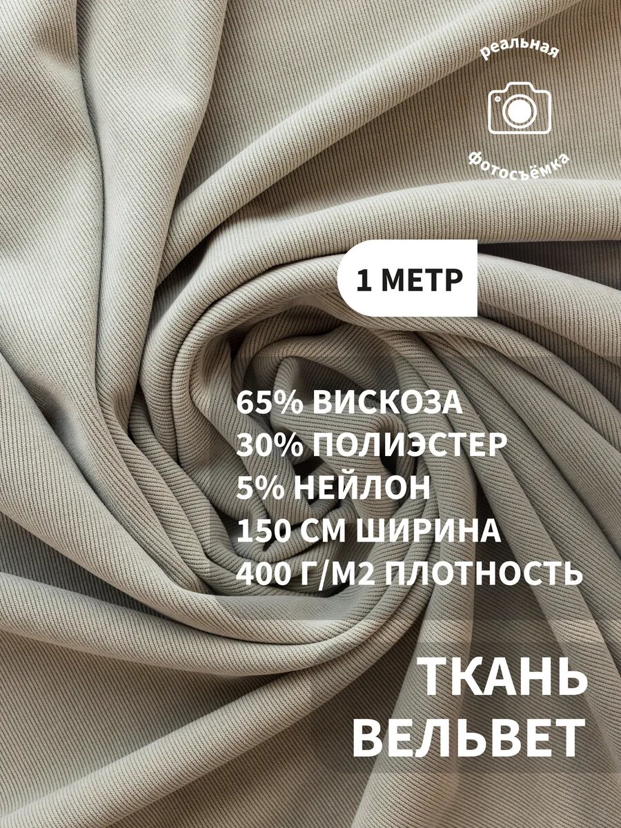 Вельвет ткань для шитья и рукоделия