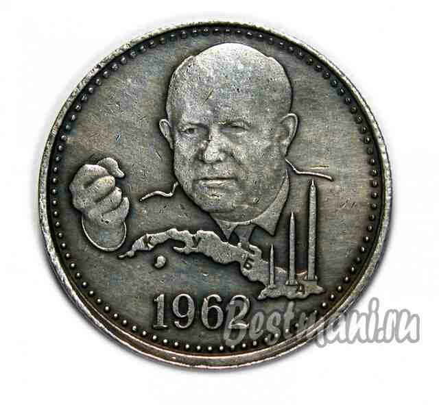 Серебряный полтинник 1962 года Хрущев