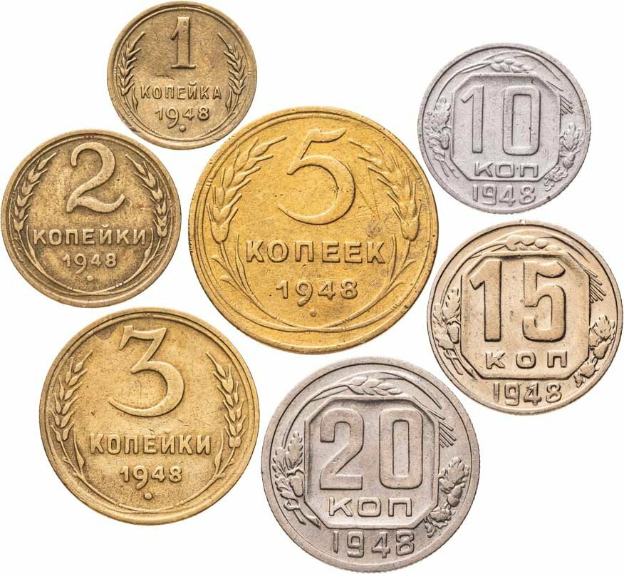 Полный годовой набор монет 1948 года 1, 2, 3, 5, 10, 15, 20 копеек 7 монет, Алюминиевая бронза, мельхиор медь-никель, в сохранности VF-XF