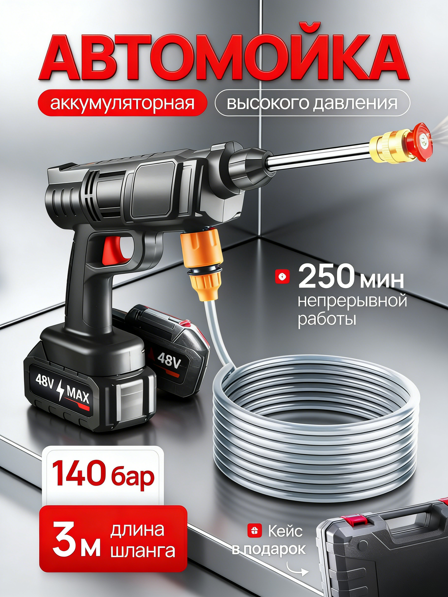 Мойка высокого давления Cleaning Gan, ручная, аккумуляторная, 200Вт, 32бар 2-а аккумулятора.