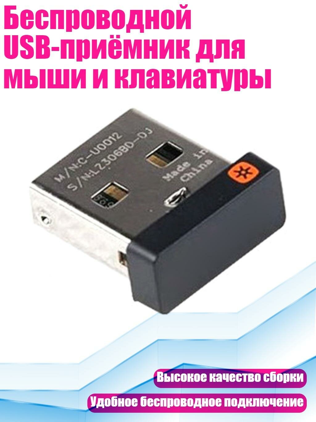 Беспроводной USB-приёмник для мыши и клавиатуры